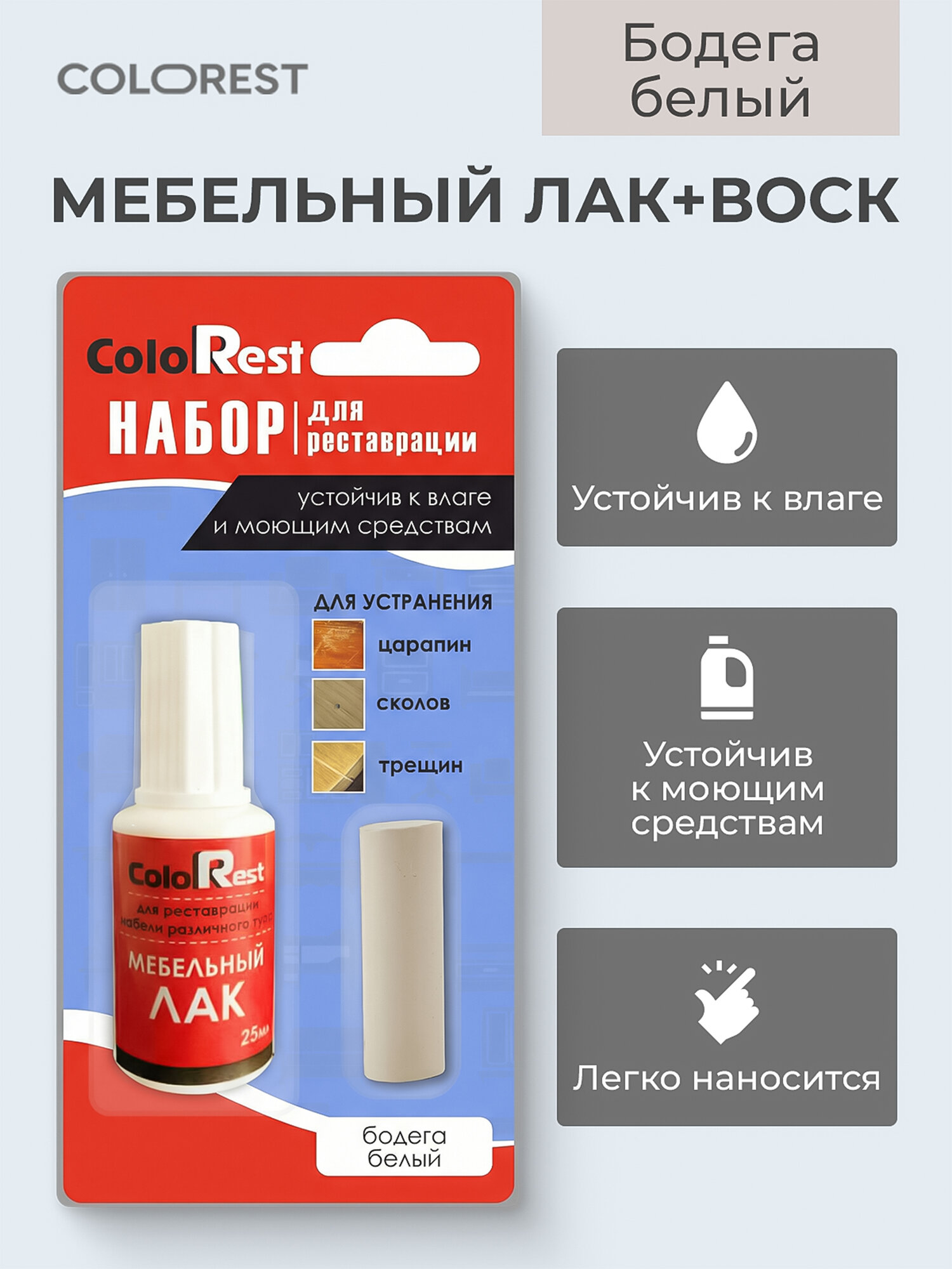 COLOREST Набор для реставрации: лак, воск для мебели и дверей Бодега белый