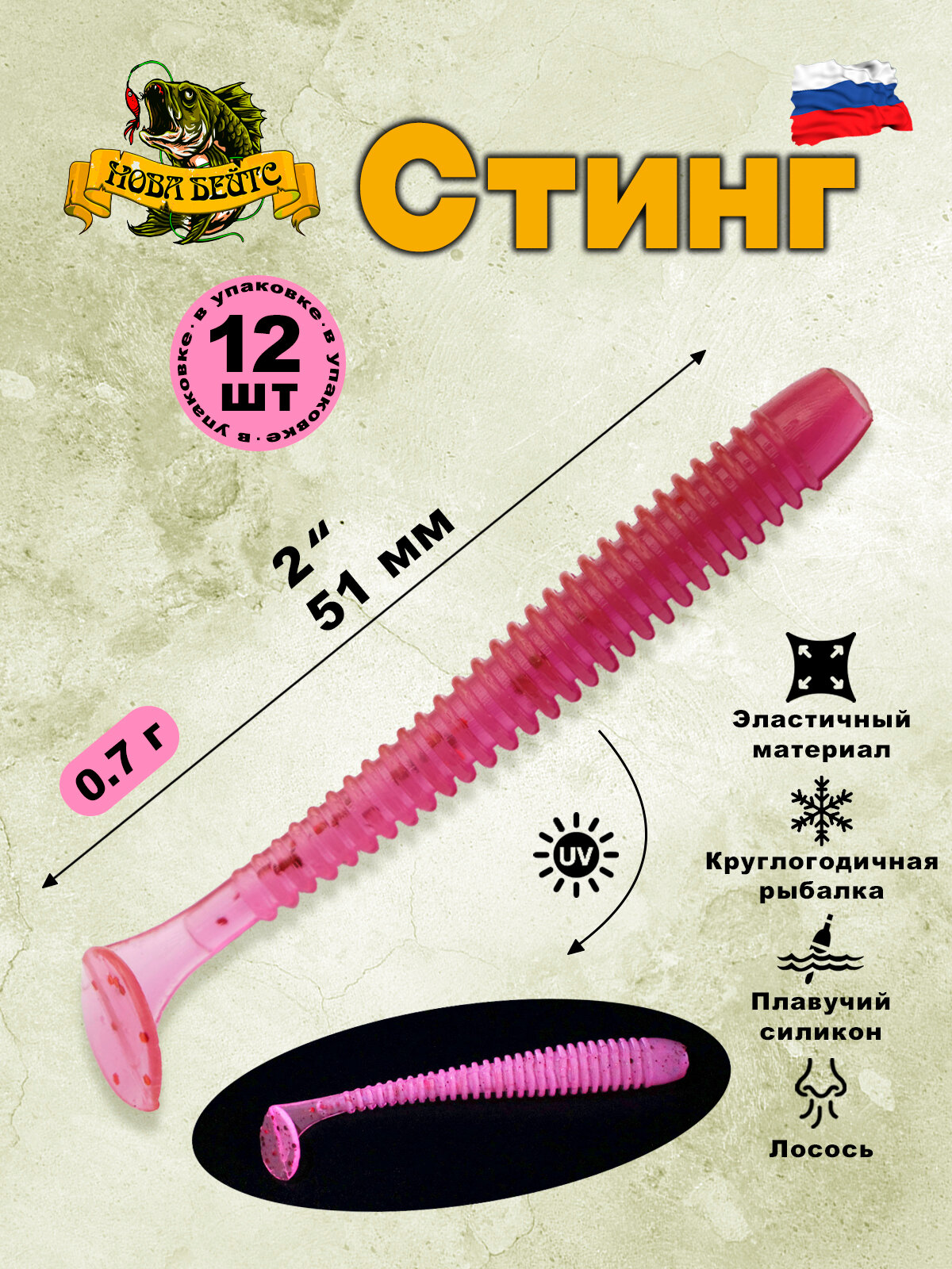Силиконовая приманка Nova Baits Sting 2" (51 мм). В цвет 09 Локс.