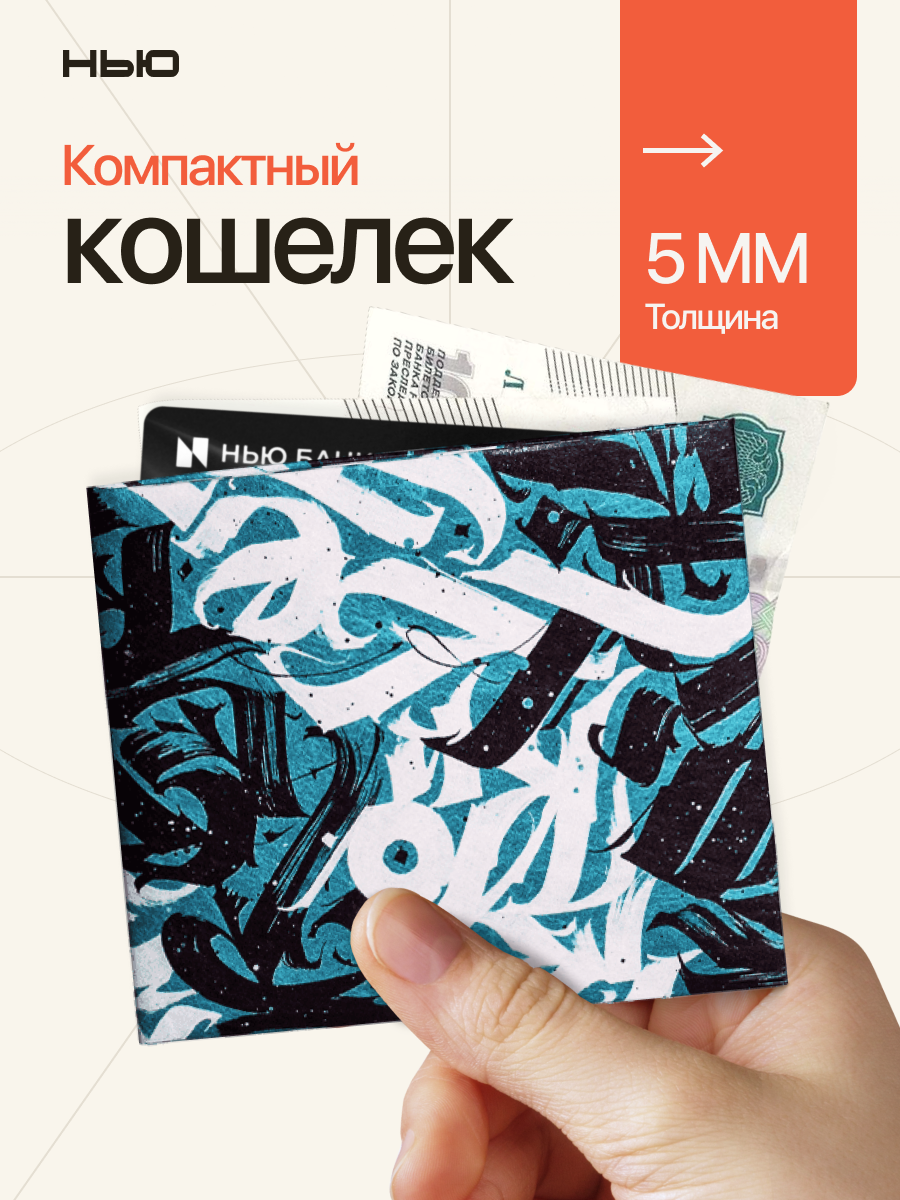 Кошелек