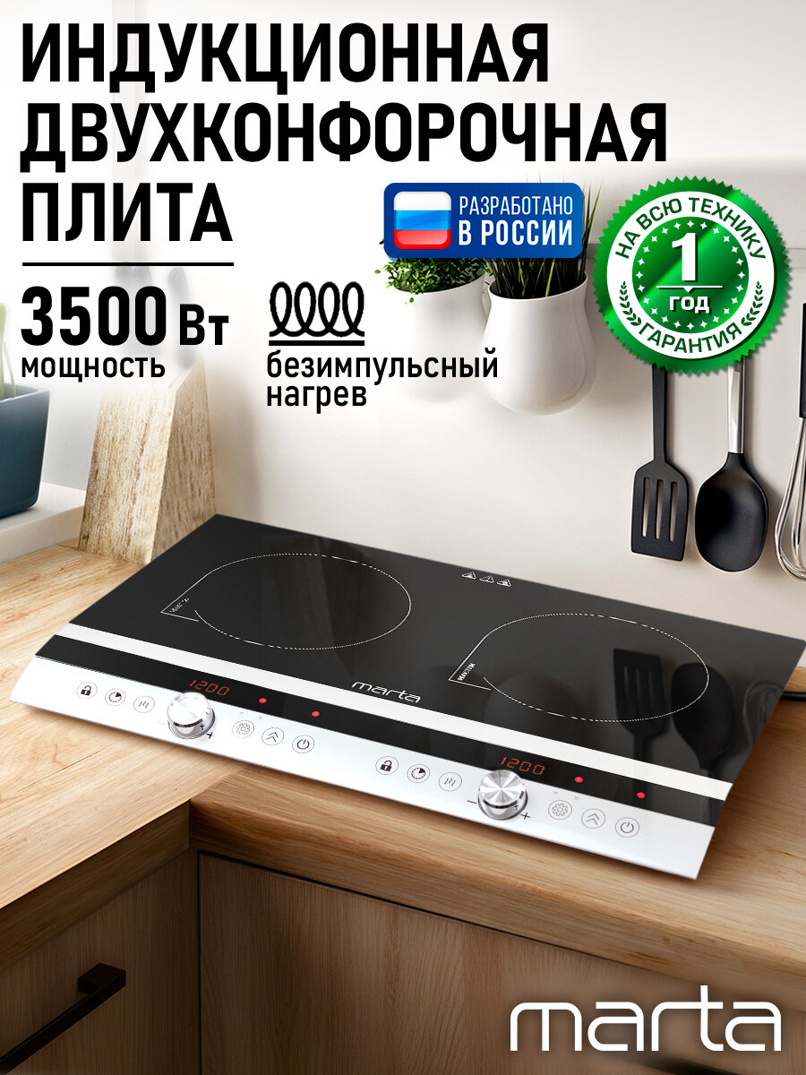 Плита индукционная электрическая MARTA MT-HP4223C безимпульсная черный жемчуг