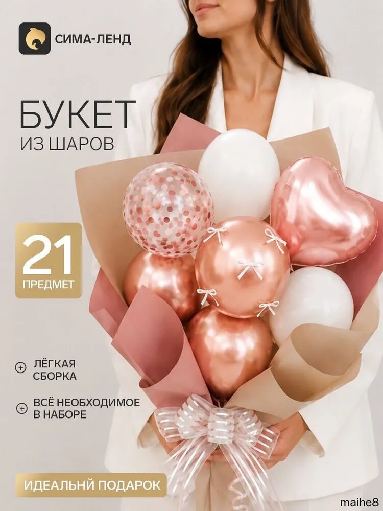 Букет из воздушных шаров Бежевый , фольга и латекс, набор 21 штука