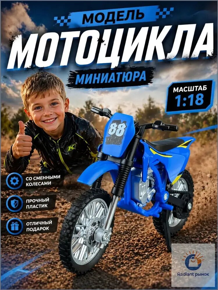 Модель кроссового мотоцикла 1:18, синий, со сменными колесами в комплекте, коллекционная, игрушечная КТМ, Купи в клик