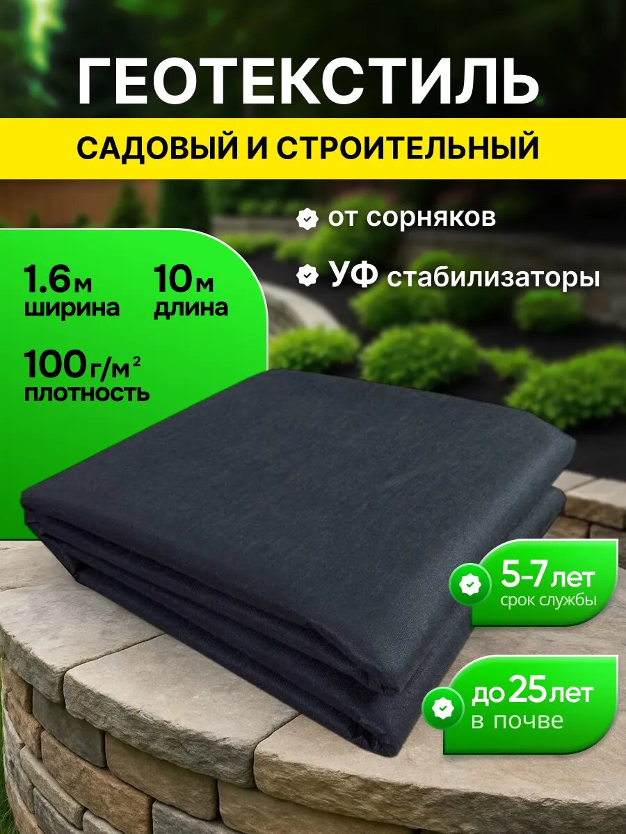 Геотекстиль для дорожек от сорняков 100 1,6х10м