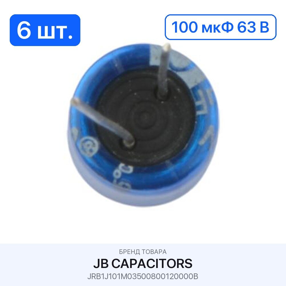 6 шт. Конденсатор электролитический JRB1J101M03500800120000B 100 мкФ 63 В JB Capacitors