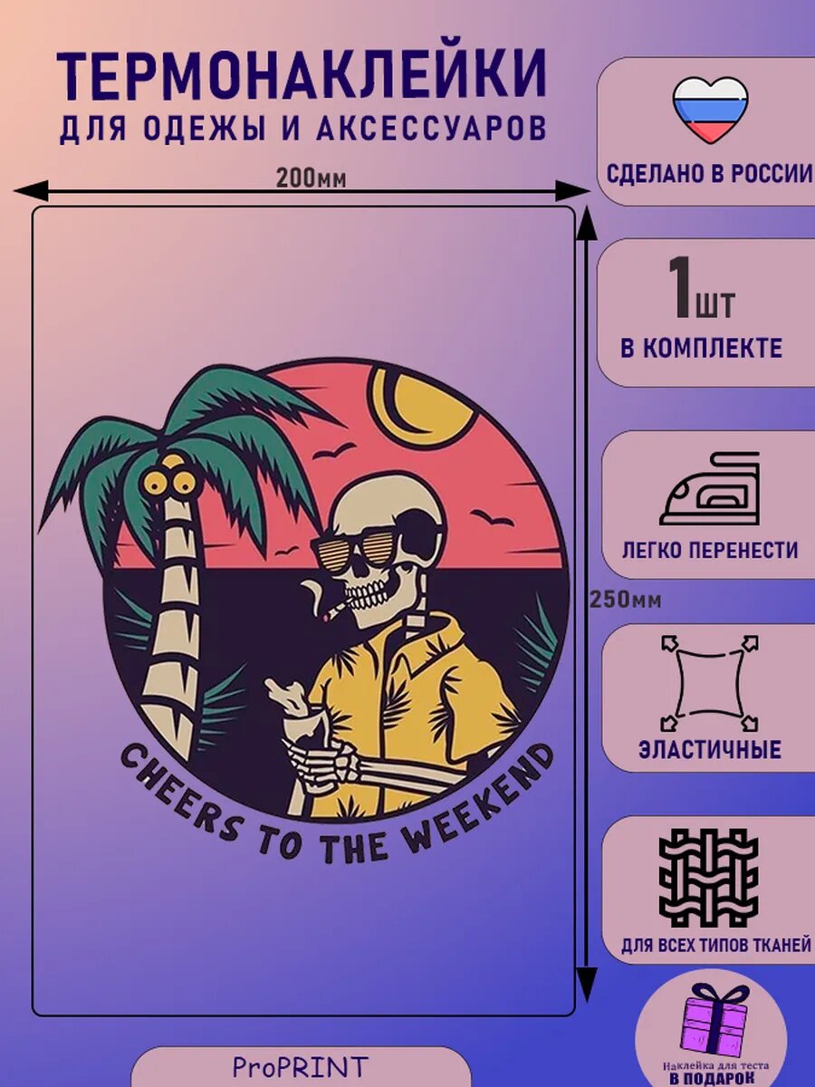 Термонаклейка для одежды