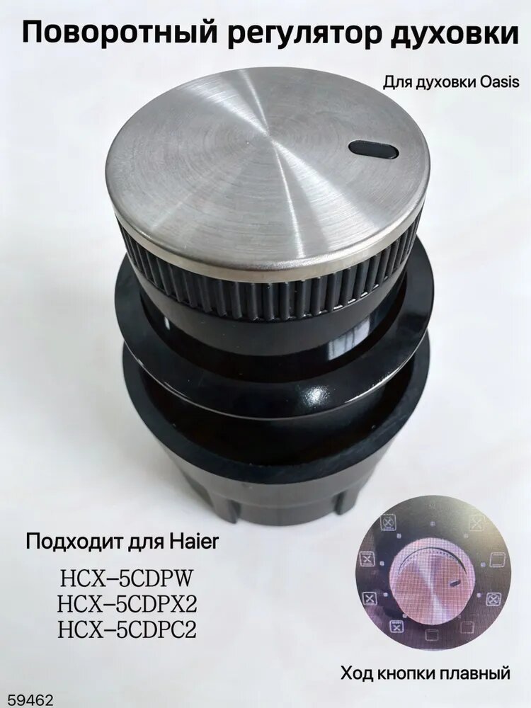 Ручка переключения режимов духового шкафа электрической плиты Haier 0530049381