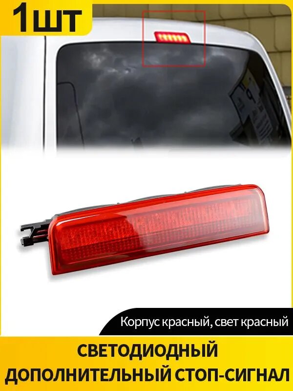 CARSEEDA Лампа автомобильная 1 шт. арт. Светодиодный 3-Й стоп-сигнал для Volkswagen Caddy III Box 2KA, 2KH, 2CA, 2CH 2004-2015