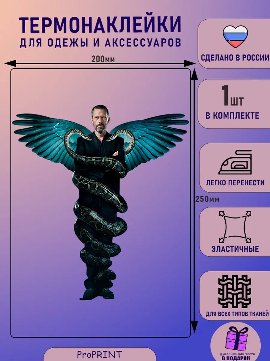 Термонаклейка на одежду