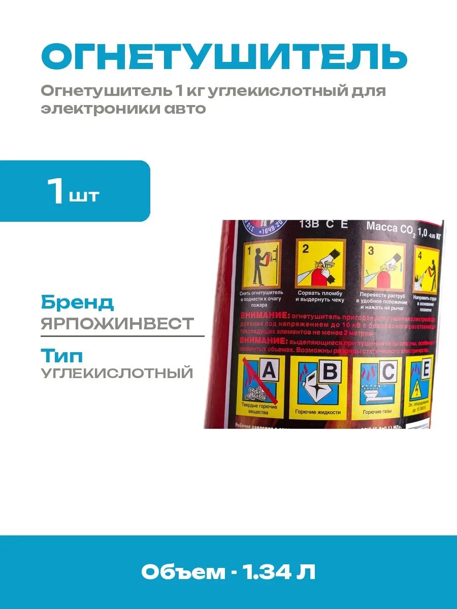 Огнетушитель углекислотный переносной 1 кг для серверной