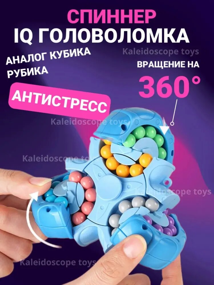 Развивающая игрушка спиннер, головоломка для детей