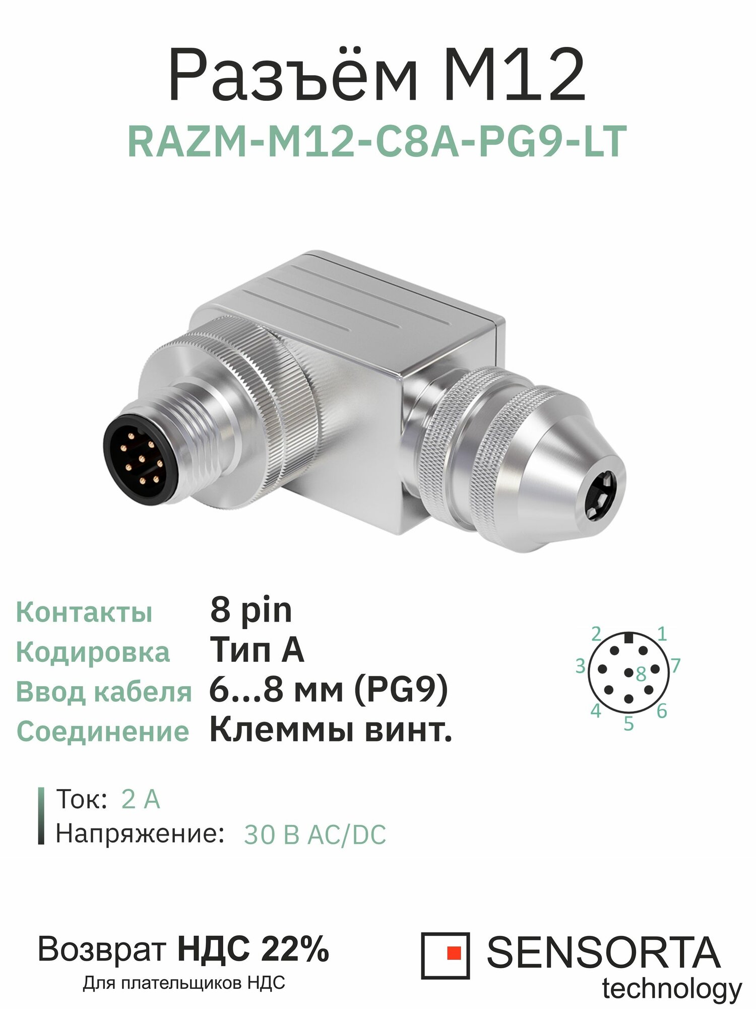 RAZM-M12-C8A-PG9-LT разъём M12 Ethernet 8 pin угловой / вилка (папа) / PG9 (6-8 мм диаметр под кабель)