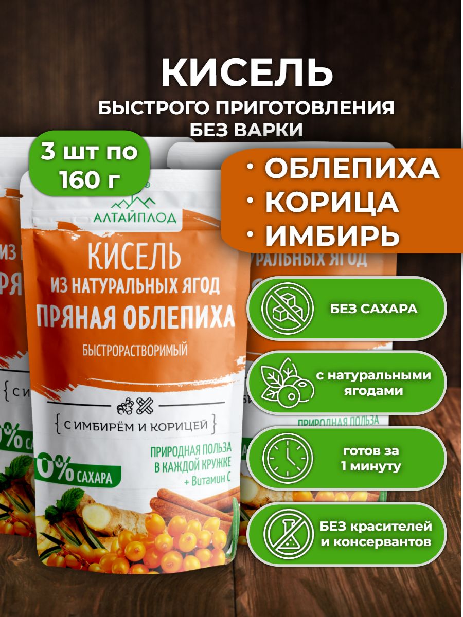 Кисель облепиха с имбирем и корицей без сахара 480 грамм иммуноукрепляющий