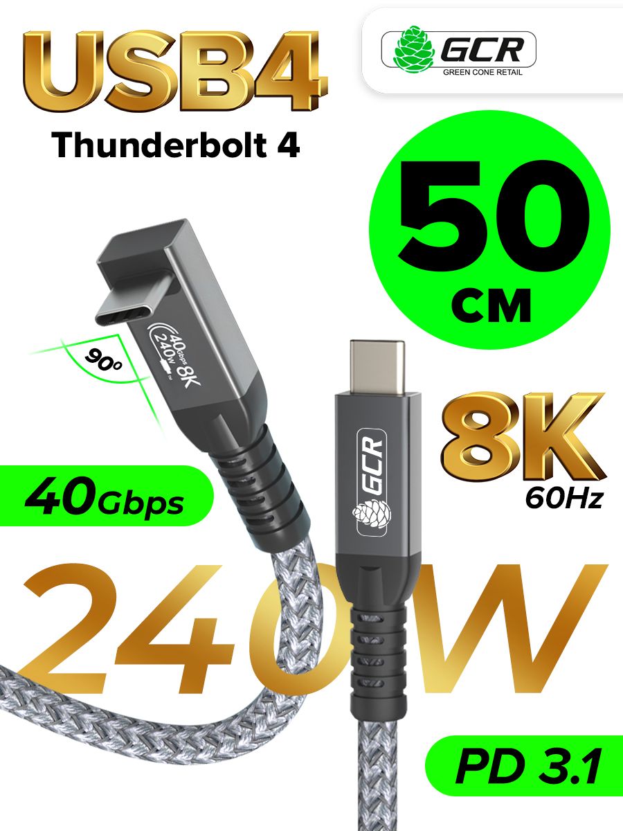 Usb4 кабель 50см угловой провод type c быстрая зарядка GCR кабель для ноутбука 8K60Hz серый