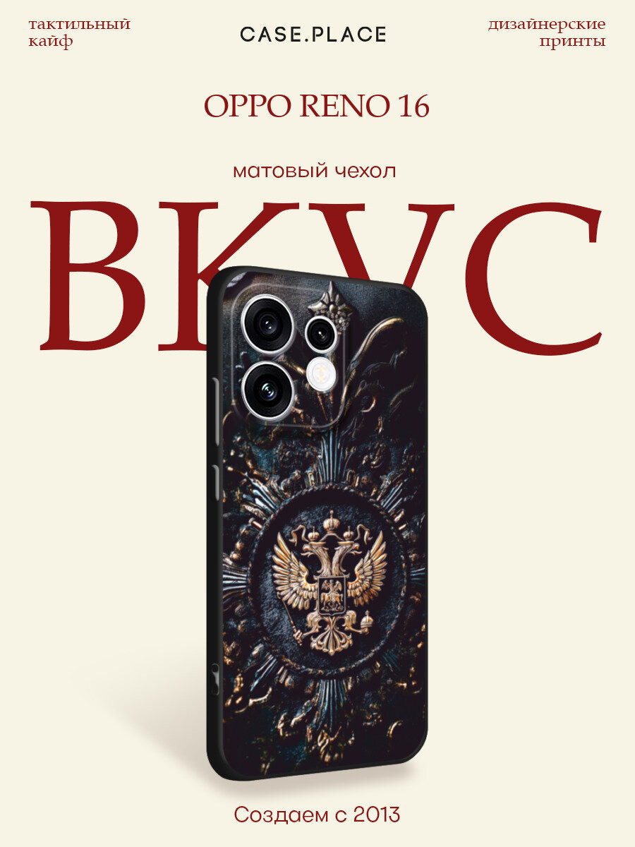Черный матовый чехол на Oppo Reno 16 / Оппо Рено 16 с принтом Герб на коже