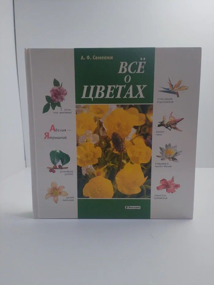 Всё о цветах