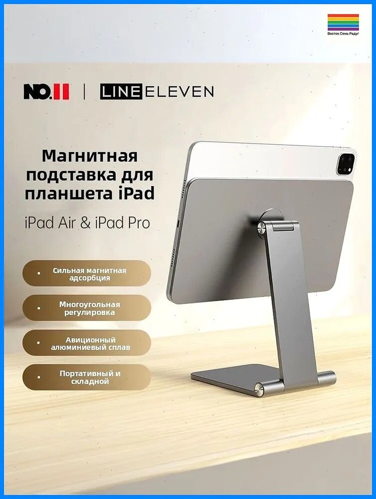 Алюминиевая магнитная подставка для iPad с двухосным поворотом 360, регулируемая настольная опора для офиса и удаленной учебы