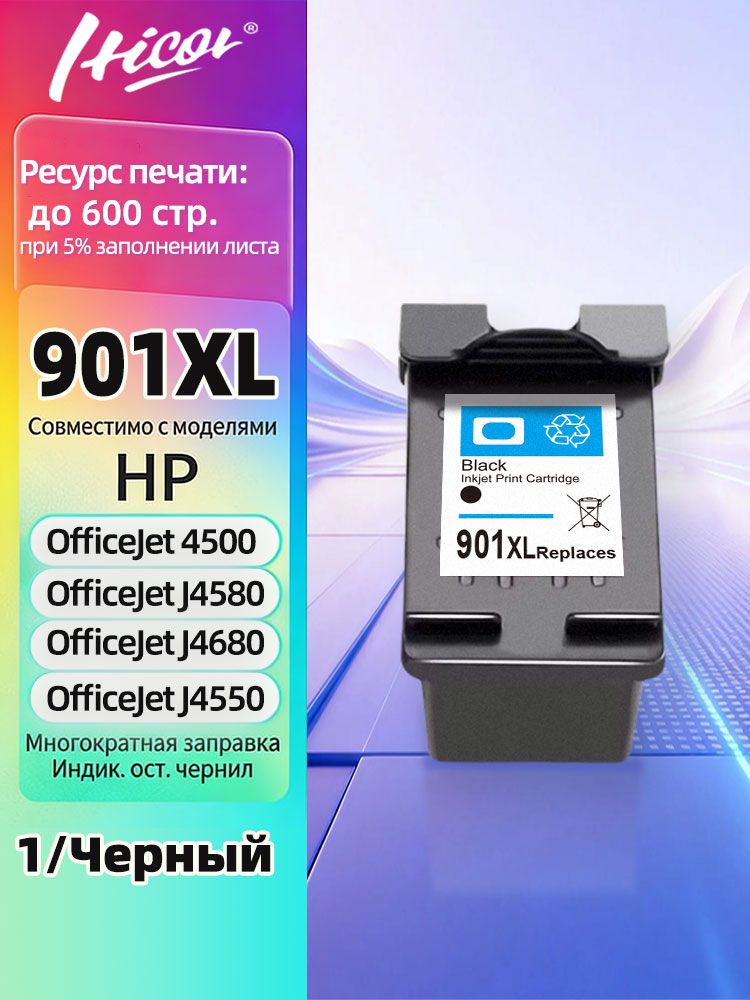Hicor Комплект картриджей 901XL для HP Officejet 4500 J4500 J4540 J4550 J4580 J4640 J4660 J4680, совместимый, Черный (black), 1 шт