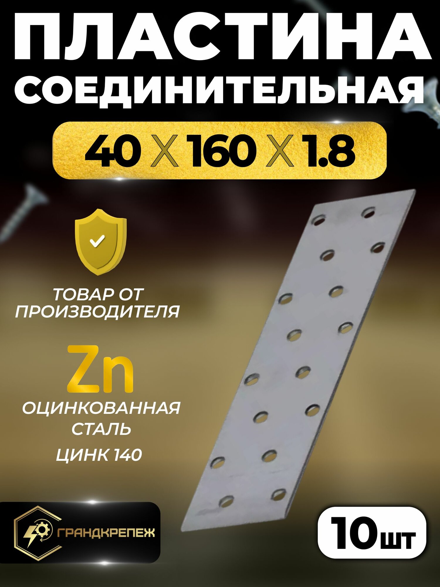 Пластина соединительная PS 40х160 мм 10 шт