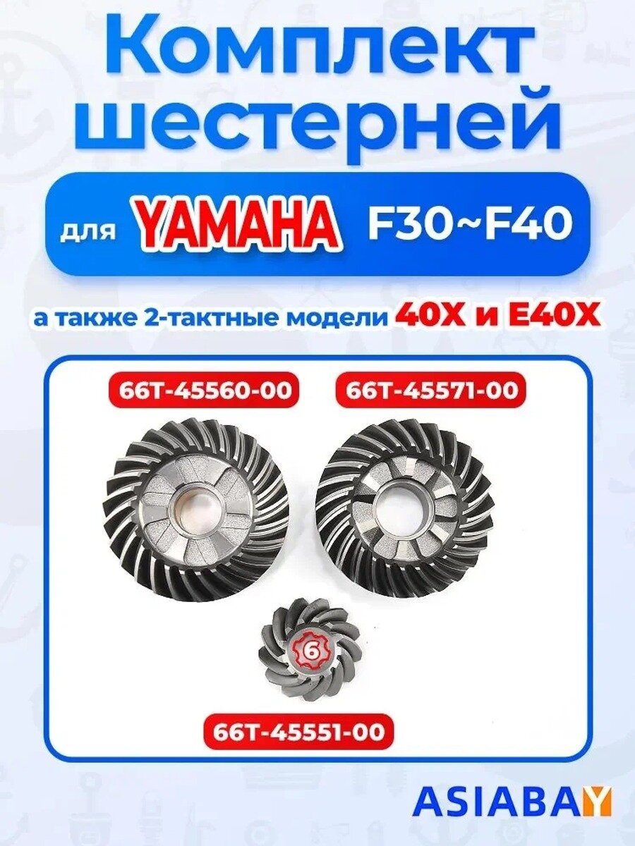 Комплект шестерён редуктора для лодочного мотора / 45571 / 45551, 3 шт. высокоуглеродистая сталь