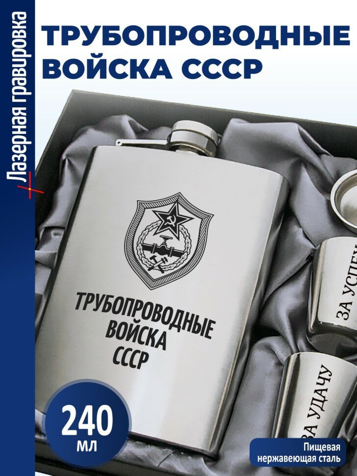 Набор "Трубопроводные войска СССР"