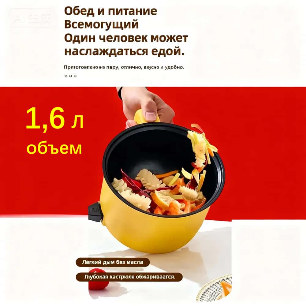 Электрическая кастрюля 6 в 1 мультиварка, миниварка пароварка суповарка рисоварка яйцеварка, общий объем 1,6л