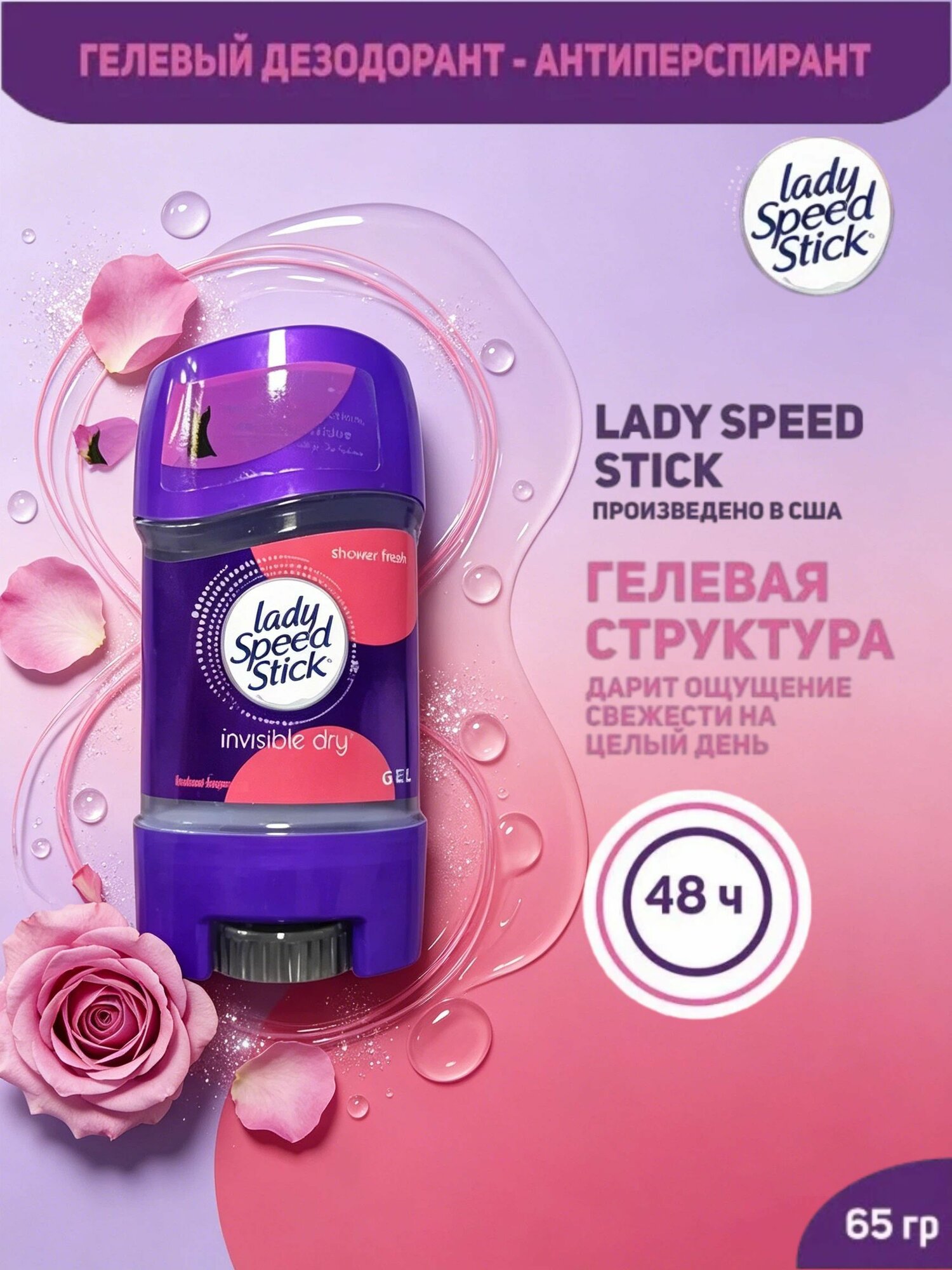 Lady Speed Stick Дезодорант 66 мл