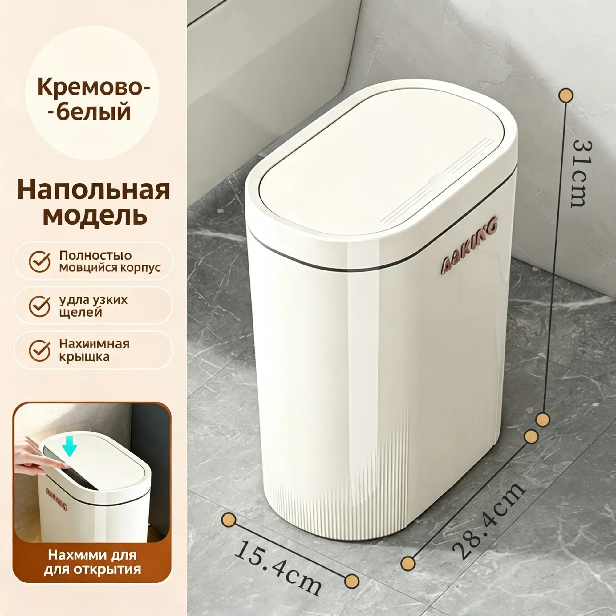 Мусорное ведро пластиковое 10 литров с крышкой нажатием, овальная форма для узких мест, цвет кремово-белый, версия без колес для стационарной установк