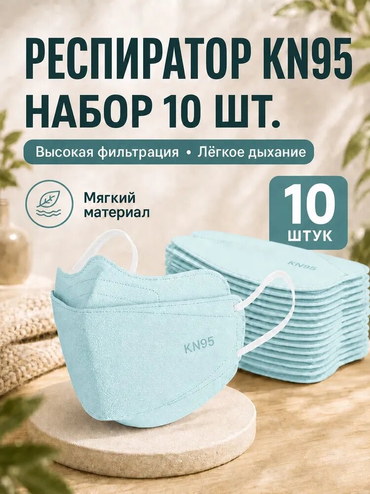 Респиратор профессиональный, FFP3, размер 8, 10 шт.