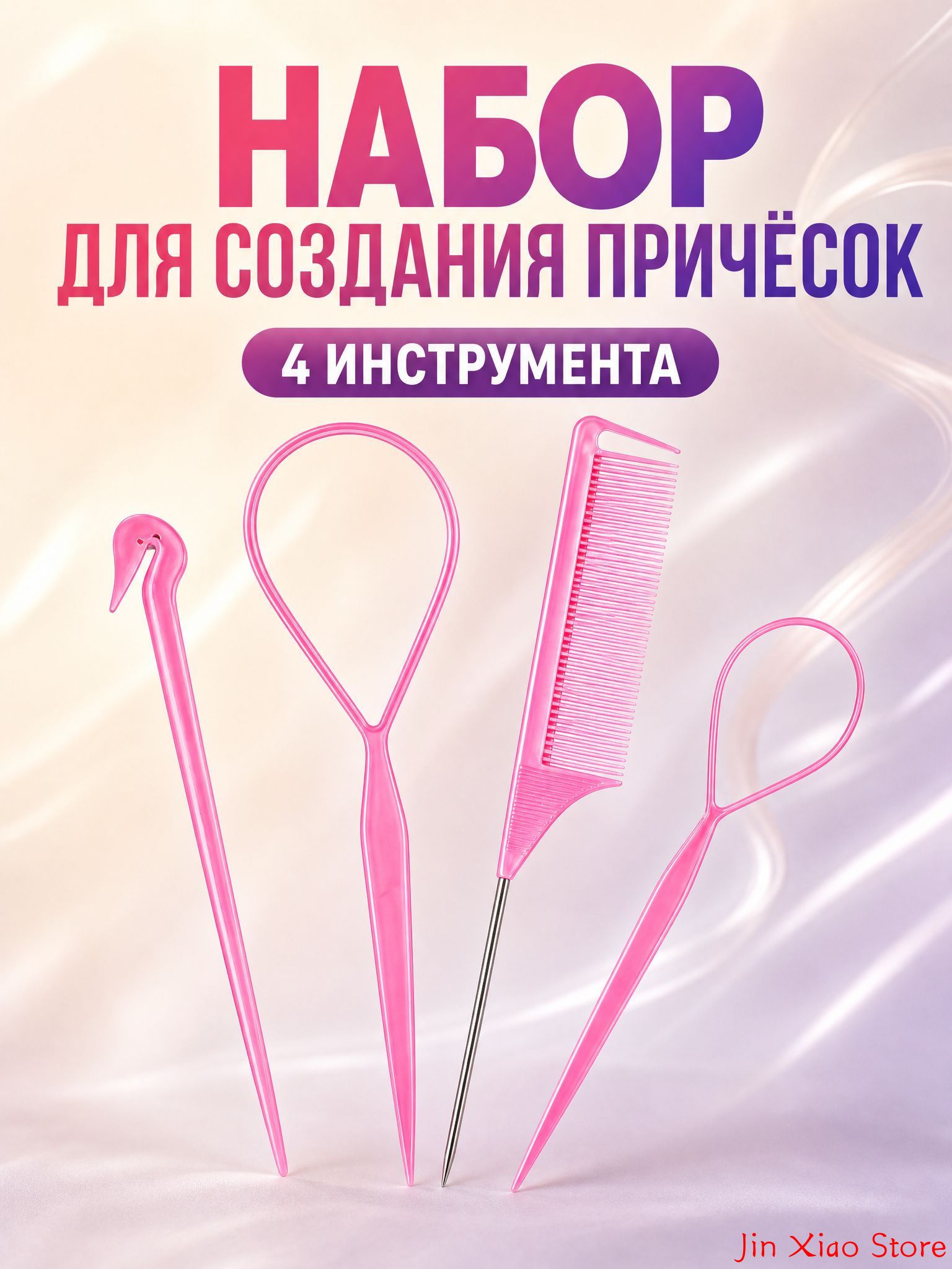 Набор аксессуаров для волос 4 шт.
