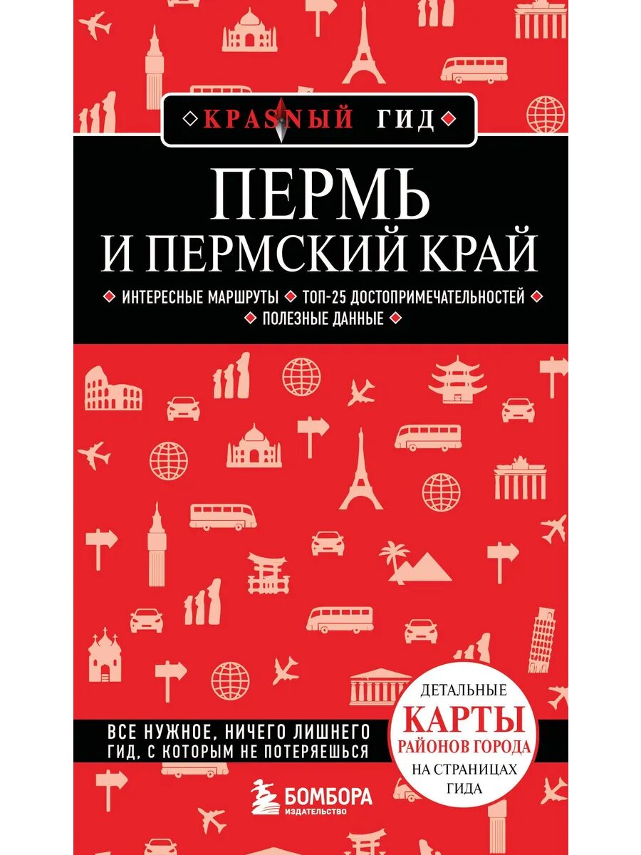 Книга Пермь и Пермский край
