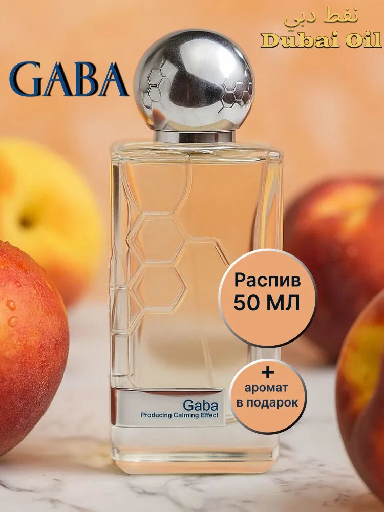 Dubai Oil Духи Gaba, Oригинал, Распив 50 мл