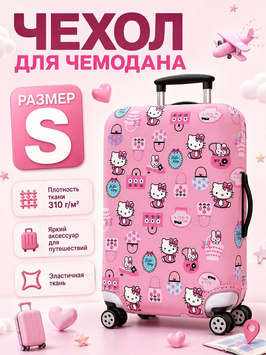 Чехол для чемодана