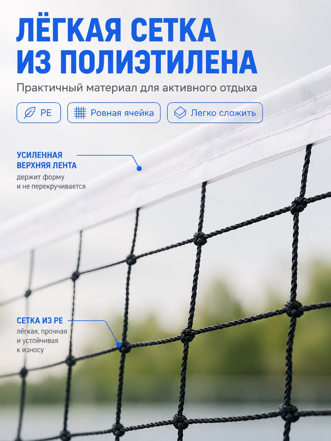 Сетка волейбольная — фото 1