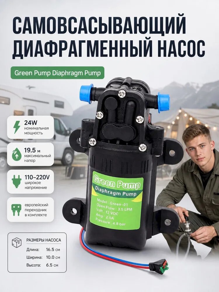 Насос водяной погружной, мини помпа для розлива и перекачки жидкостей