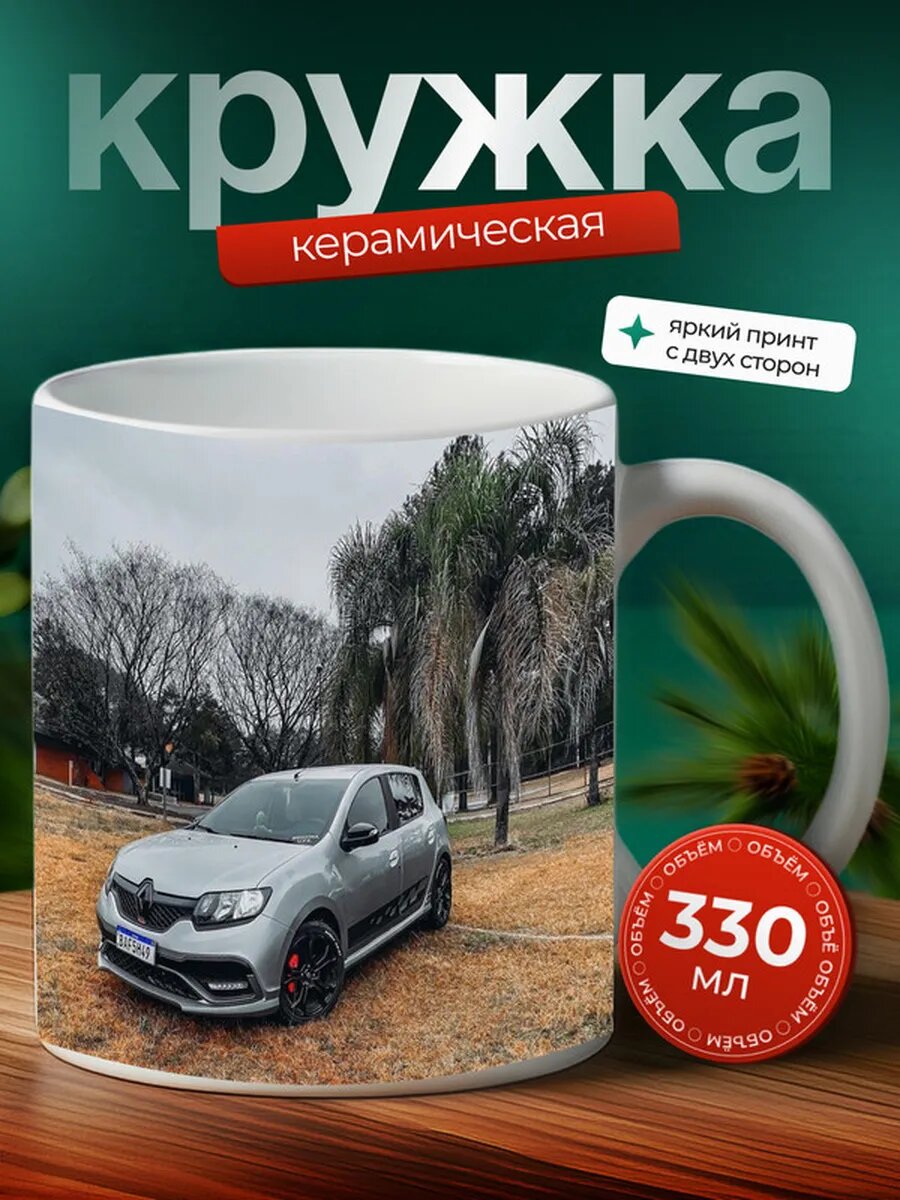Кружка Рено Сандеро Renault Sandero 19,