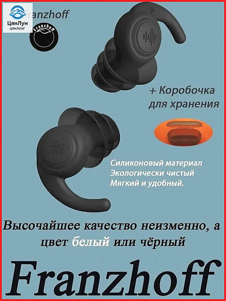 Беруши для сна, для плавания, для самолёта (противошумные) многоразовые силиконовые чёрные 3-х мембранные Franzhoff "Плавник ската противошумные беруши силиконовые многоразовые беруши для сна беруши 3 мембраны