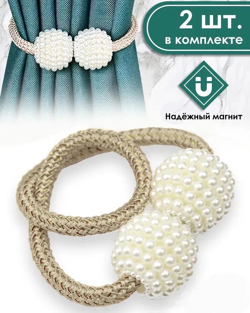 Подхваты для штор магнитные