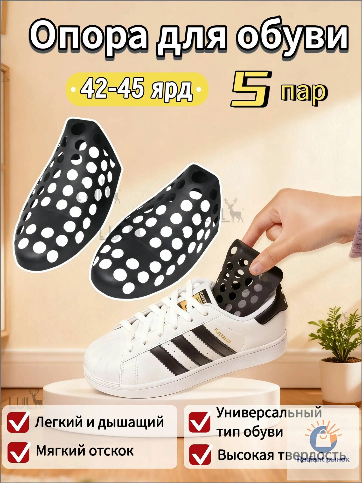 Колодки для обуви 10 шт