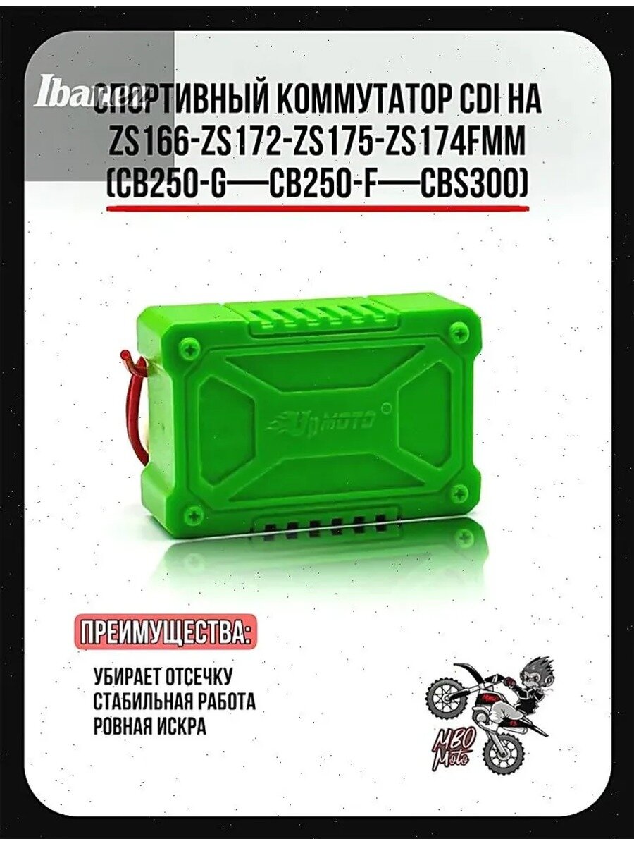 Коммутатор спортивного зажигания UP MOTO для мотоциклов zs166-172-174-175fmm