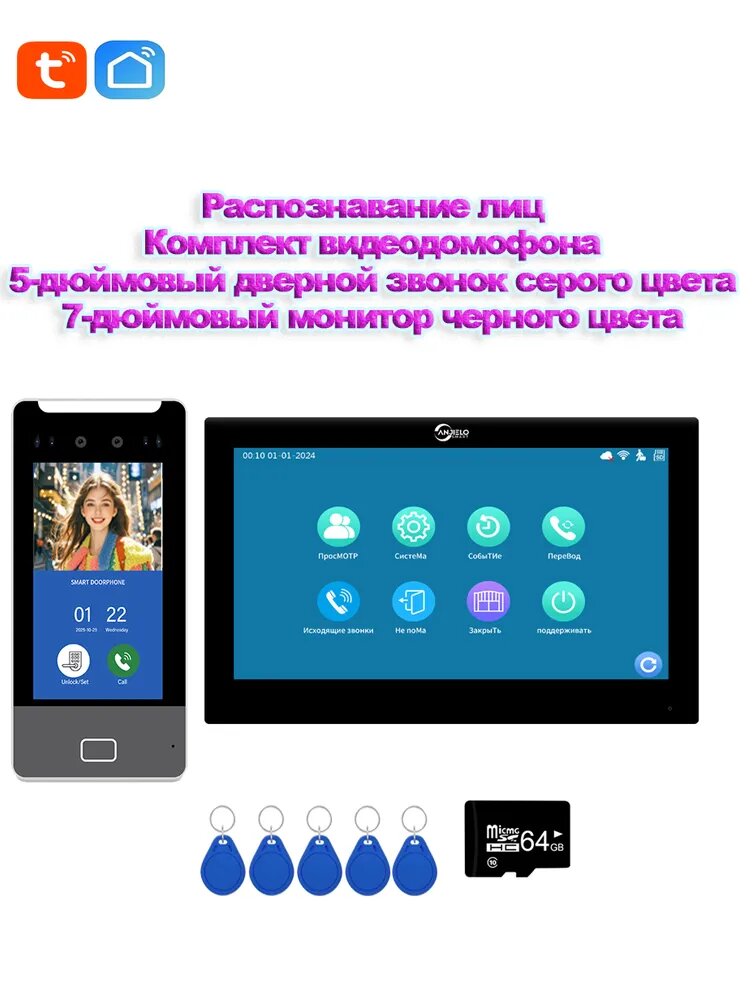 Анджело умный разговор и распознавание лиц. Ваш вход безопасен, у вас нет ключей! Интегрированная система для 32 квартир. Он может выдержать - 30 C русской зимы.