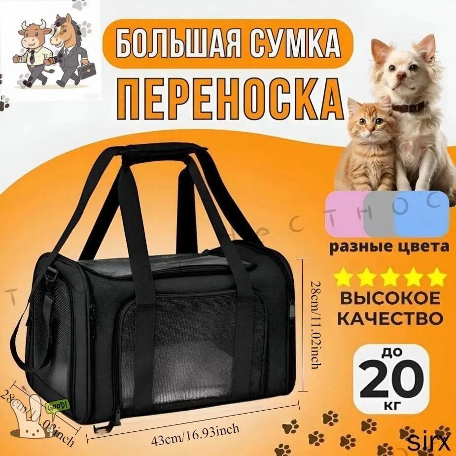 Большая сумка переноска для кошек и собак через плечо для животных чернаяX