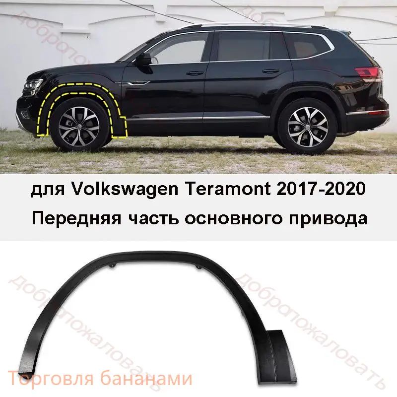 Защита внешних частей автомобиля, 1 шт.