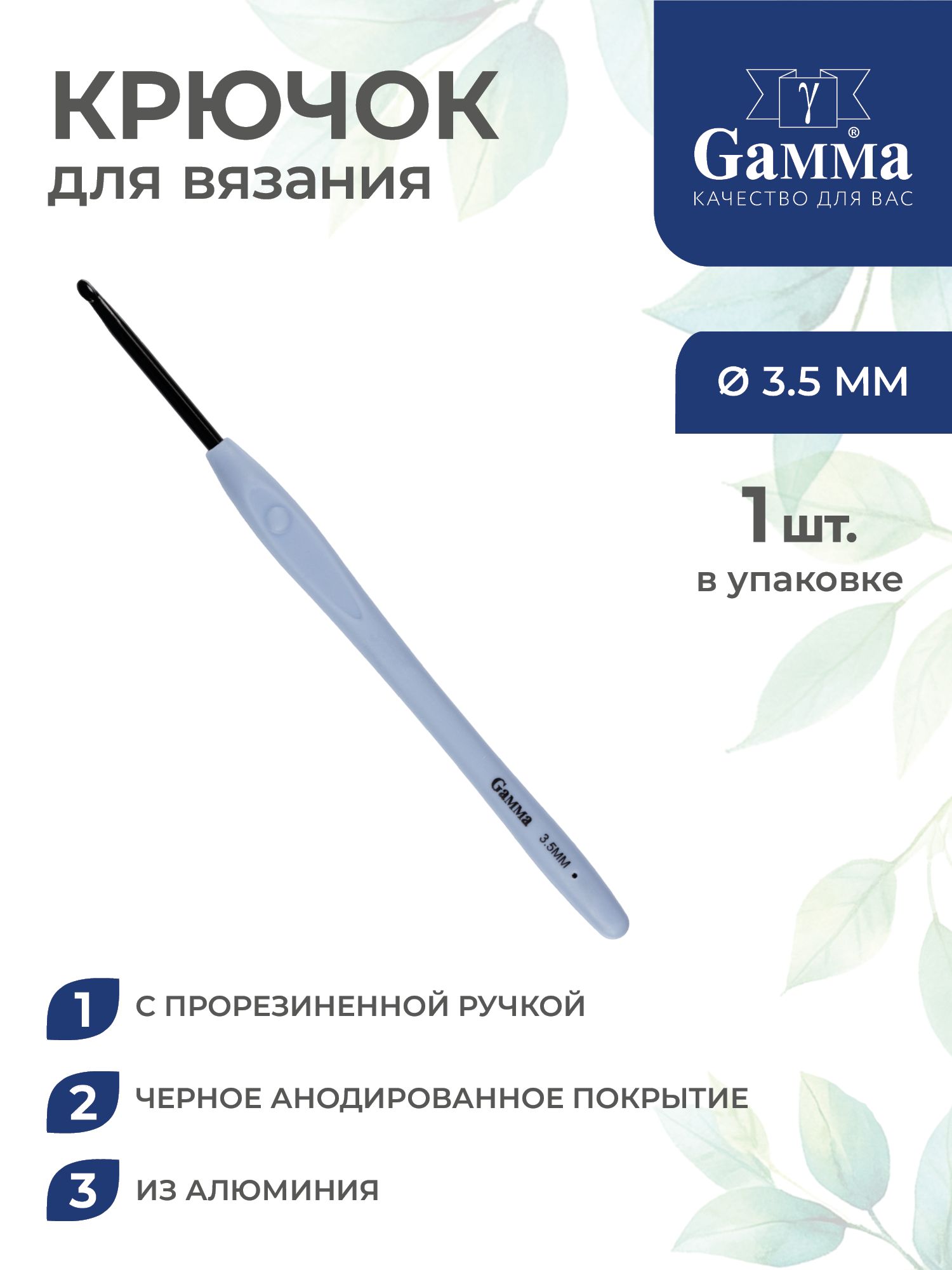 Крючок для вязания алюминий d 3.5мм 16см Gamma RH-BL
