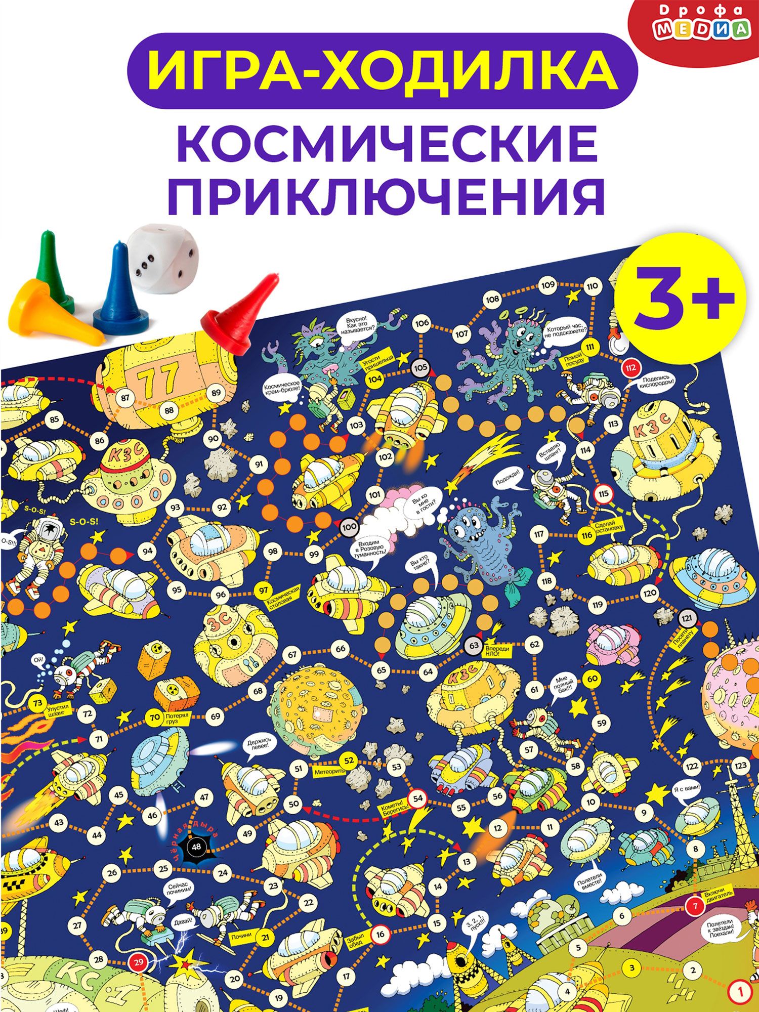 Игра ходилка настольная для детей Дрофа-Медиа Космические приключения