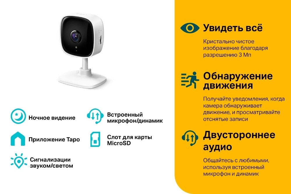 IP-камера TP-Link Tapo C110 — фото 1