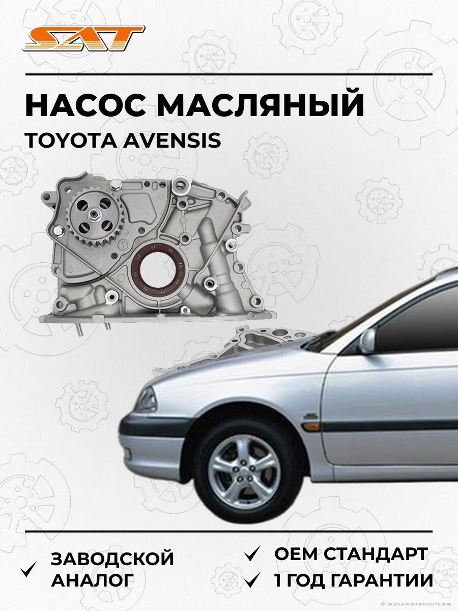 Насос масляный SAT ST1510074050 Toyota avensis caldina Тойота Авенсис Калдина OEM 1510074050