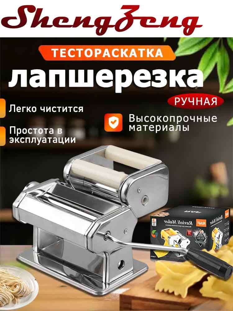 Машинка для пельменей RAF ручная тестораскаточная