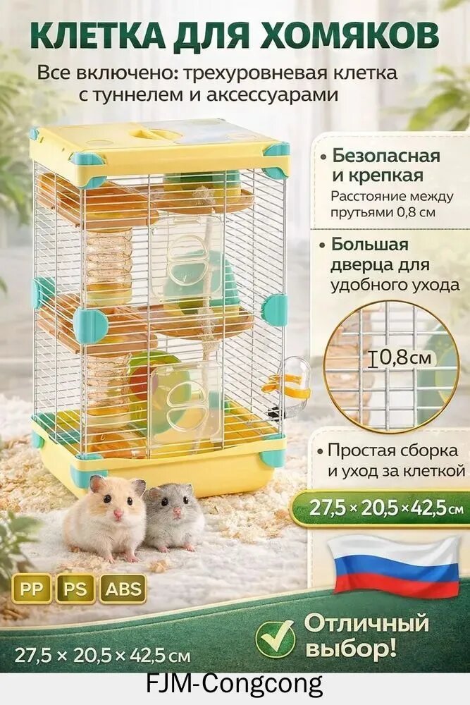 Металлическая клетка с легким съемом поддона для уборки, трехэтажная для маленьких пород крыс, мышей и хомячков