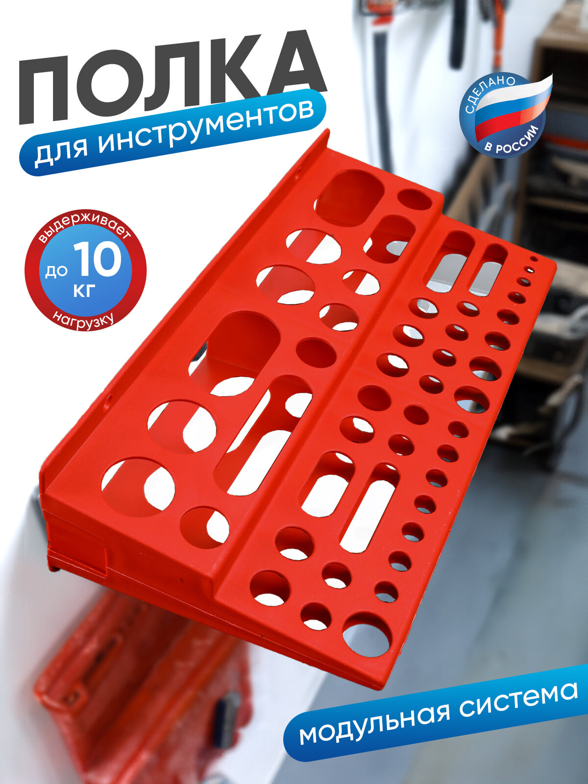 Полка для инструментов в гараж