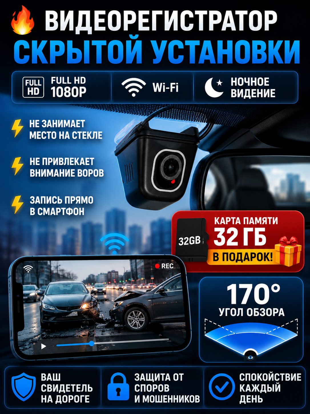 Автомобильный видеорегистратор скрытый Full HD 1080p, Wi-Fi + WDR, ночное видение, 150 угол обзора, gps